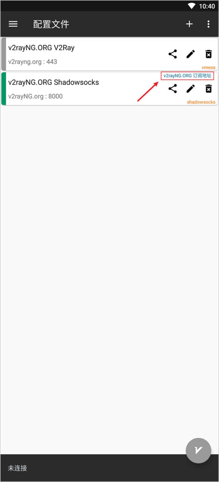 2023-2024最新v2rayNG使用教程配置从入门到精通