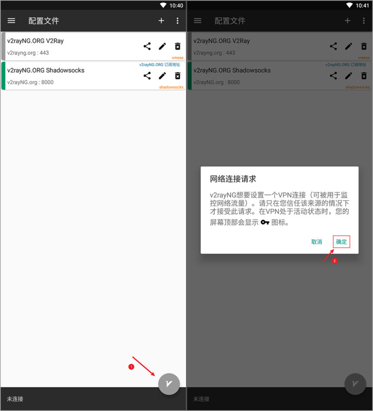 2023-2024最新v2rayNG使用教程配置从入门到精通