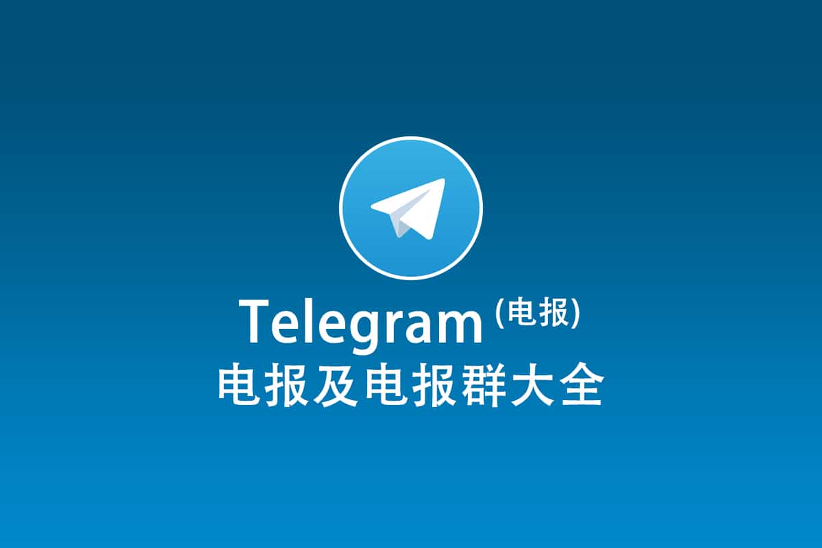 2025年Telegram注册教程及好用的电报群推荐 - v2rayNG